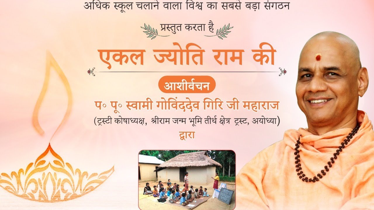 Ekal Jyoti Ram Ki एकल ज्योति राम की - YouTube