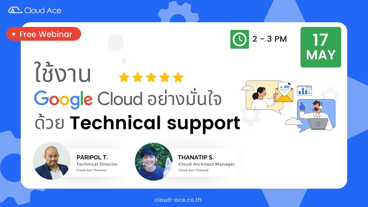 ใช้งาน Google Cloud อย่างมั่นใจกับ Technical Support - YouTube