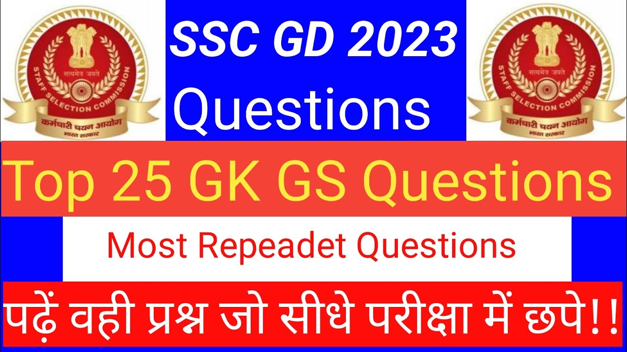 Gk GS (Gk Questions) | Gk Question and Answer | Gk GS Magnet - YouTube