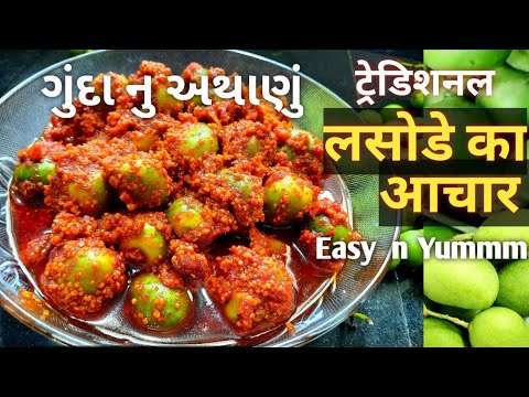 Gunda nu Athanu/Lasode ka Achar/Gunde ka achar/Traditional Pickle ...