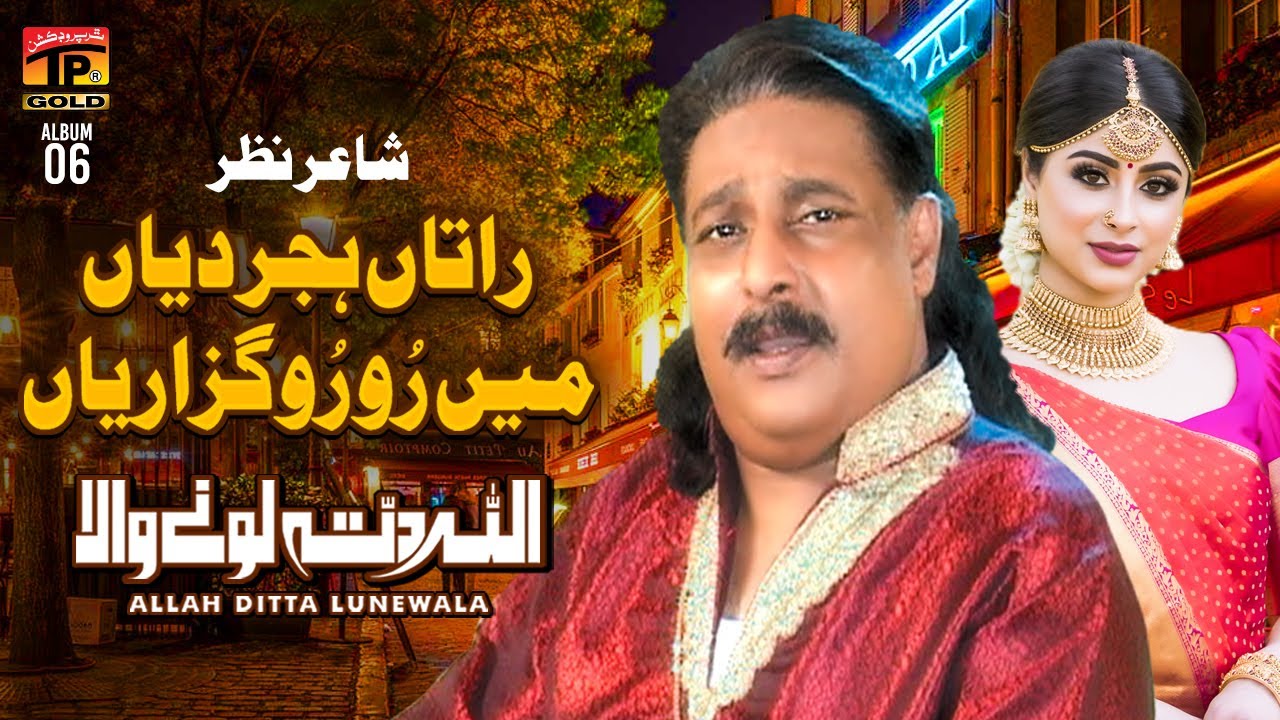 Raatan Hijar Diyan Main Ro Ro Guzariyan | Allah Ditta Lone Wala ...