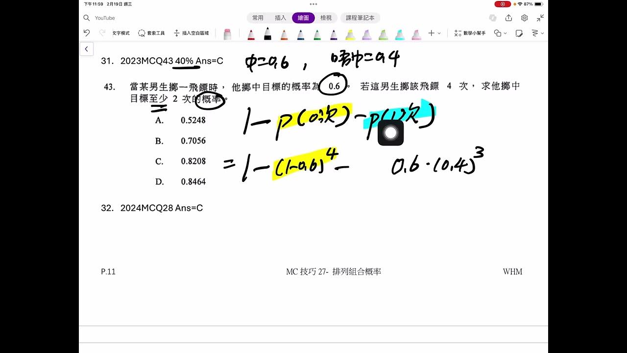 Q31 #2023 MC Q43 [MC 27 排列組合/概率] #dsemaths #dse數學#dse數學科#mc技巧 #Combination#Permutation# ...