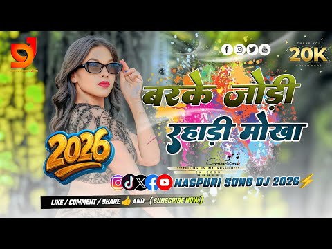 बरके जोड़ी रहाड़ी मोखा barke jodi rahadi mokha pareta hede New Kurukh Sarhul Song 2026 Dj Remix Gana