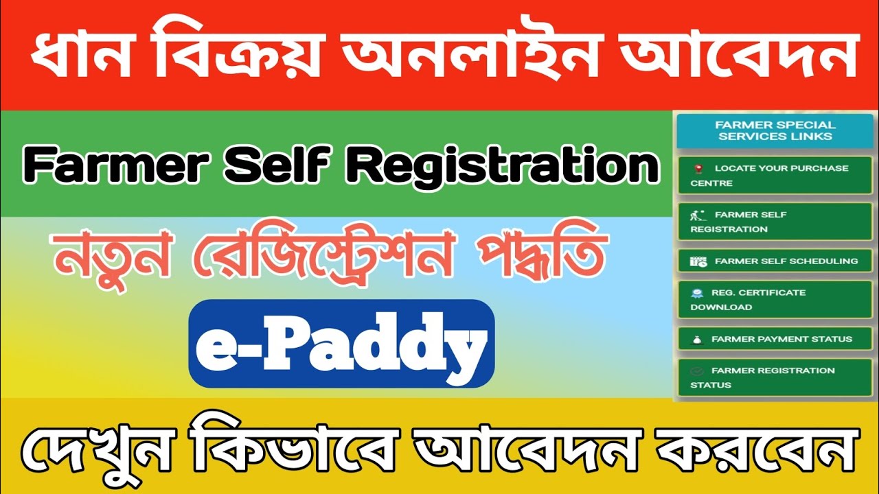 e-Paddy Farmer Registration 2024-2025 | West Bengal e-Paddy Procurement ...