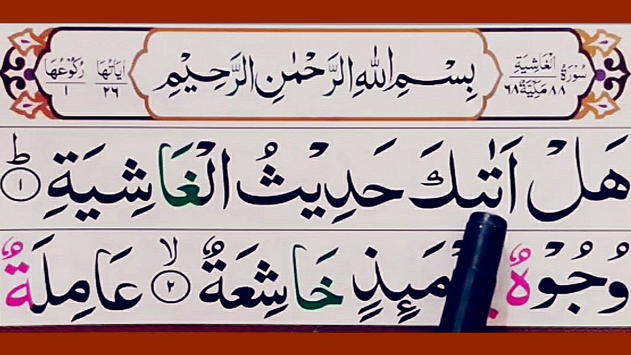 Surah al GHASHIYAH ||full HD Arabic text Spelling word by word ||Easily ...