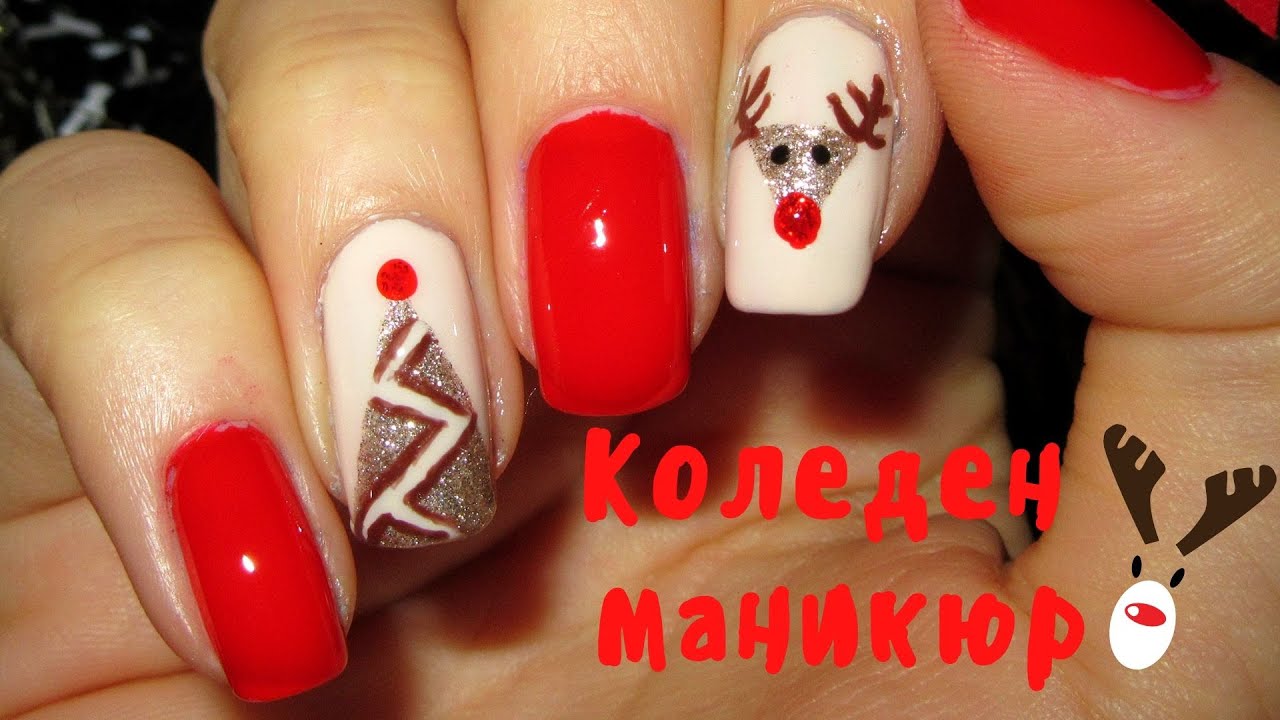 Коледен маникюр с еленче и елхичка// Christmas Rudolf the reindeer ...