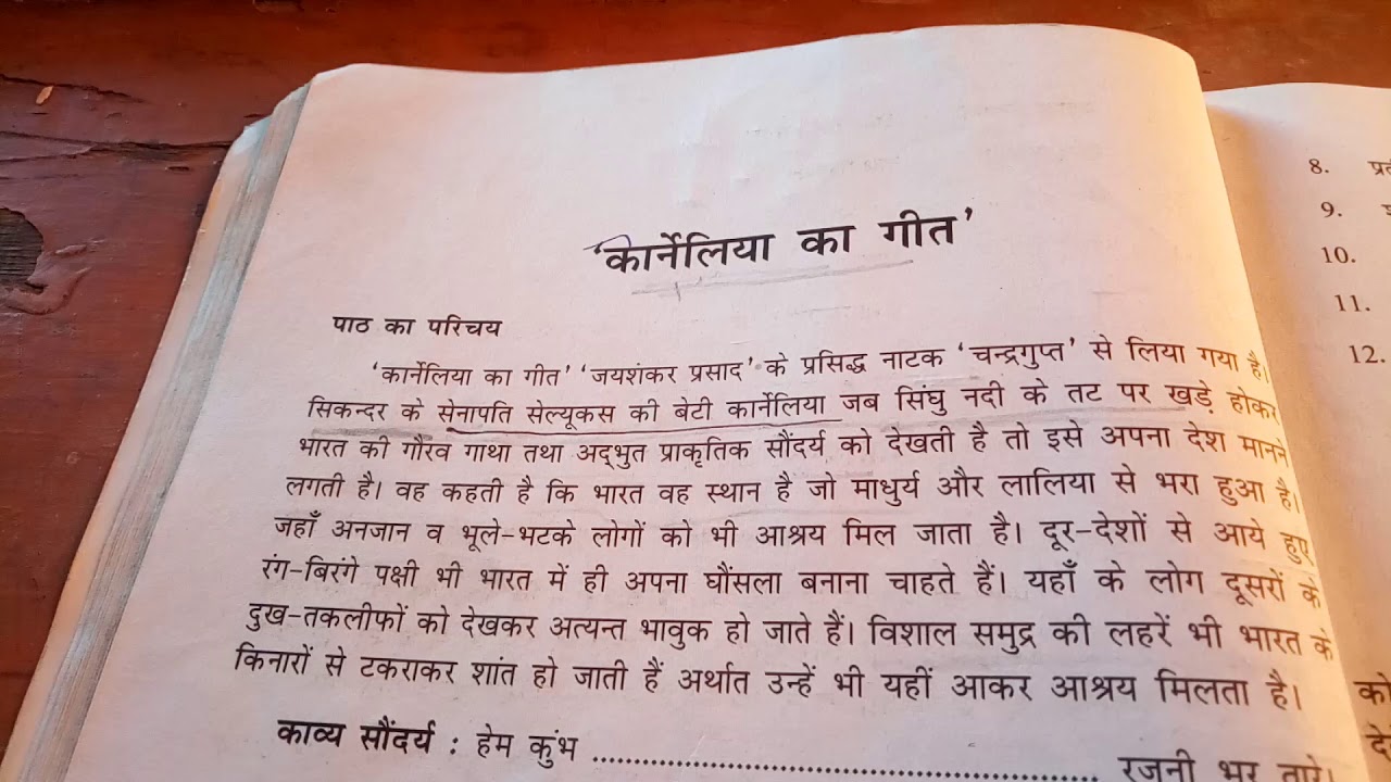 Karneliya Ka Geet YouTube karneliya-ka-geet-youtube
