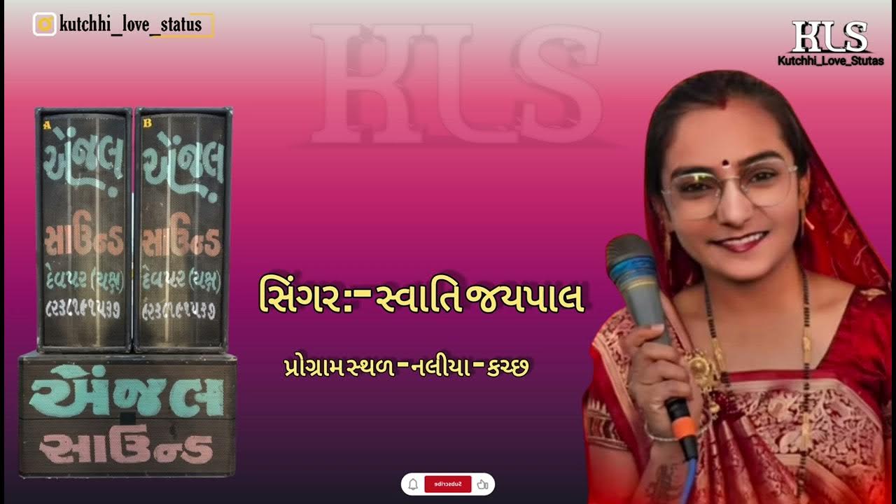 Kutchhi Doko New || Swati Jaypal || Angel Sound Devpar Yax || #kutchhi - YouTube