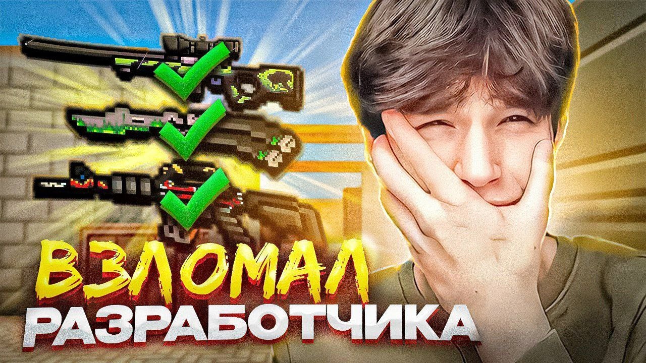 ВЗЛОМАЛ РАЗРАБОТЧИКА БЛОКПОСТ МОБАЙЛ Blockpost Mobile Youtube