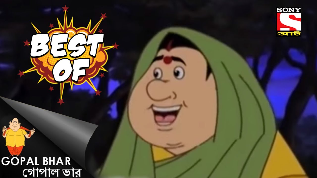 রণির অপাহারন - Gopal Bhar - Full Episode - Best Of Gopal Bhar - YouTube