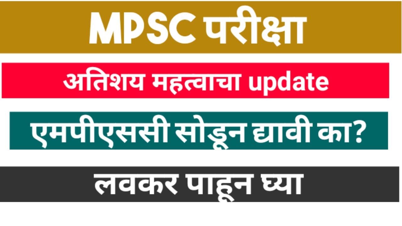 MPSC Exam latest update 2022 | big change in exam pattern | shock to ...