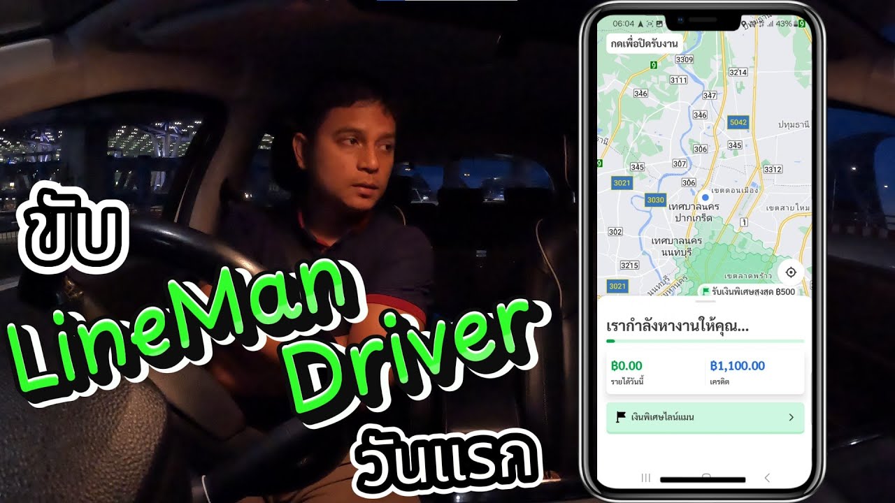 ขับLineMan Driver วันแรก ทดลองดูว่าราคาจะน่าวิ่งหรือป่าว - YouTube