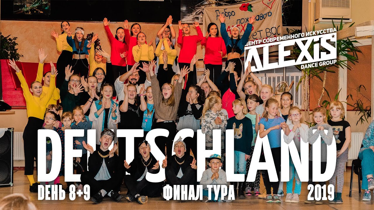 Alexis tour / Deutschland 2019 - день 8+9 - YouTube
