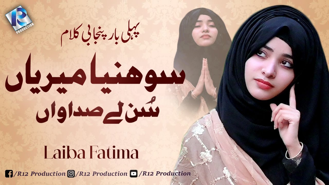 Laiba Fatima | New Panjabi Naat 2023 | Sohneya Merian Sun Le Sadawan ...