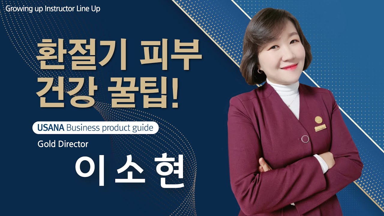 환절기 피부 건강 꿀팁! 이소현 Gold Director - YouTube