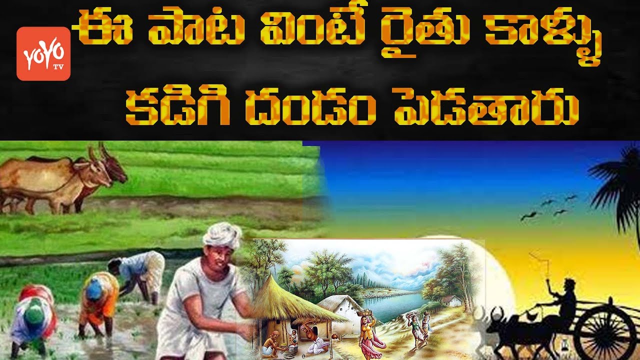 Raithu Goosebums Song | RAITHU GOSA | LATEST FOLK SONG | Telamganam ...