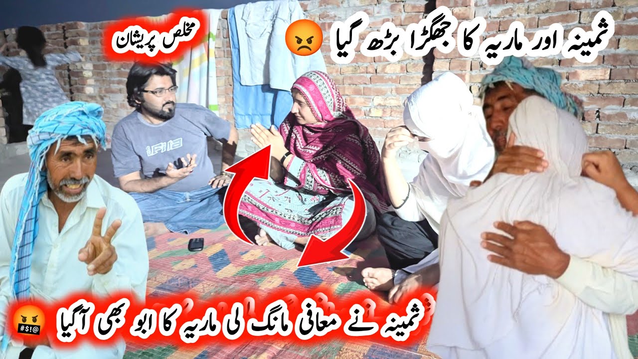 Samina Aor Maria Ka Jhagra Barh Gia Maria Ka Abu Bhi Pahunch Gia Faisla ...