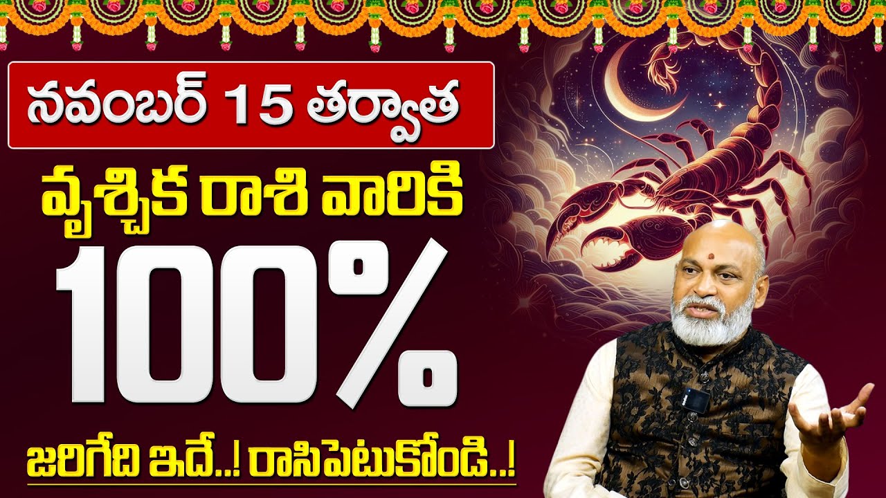 Vrischika Rashi Phalalu November 2024 | వృశ్చిక రాశి ఫలాలు November ...