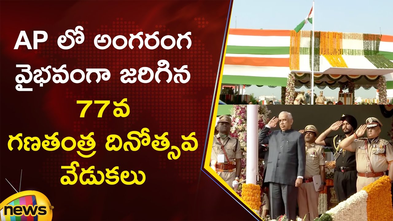 77th Republic Day Celebrations In Andhra Pradesh | AP Governor Abdul ...