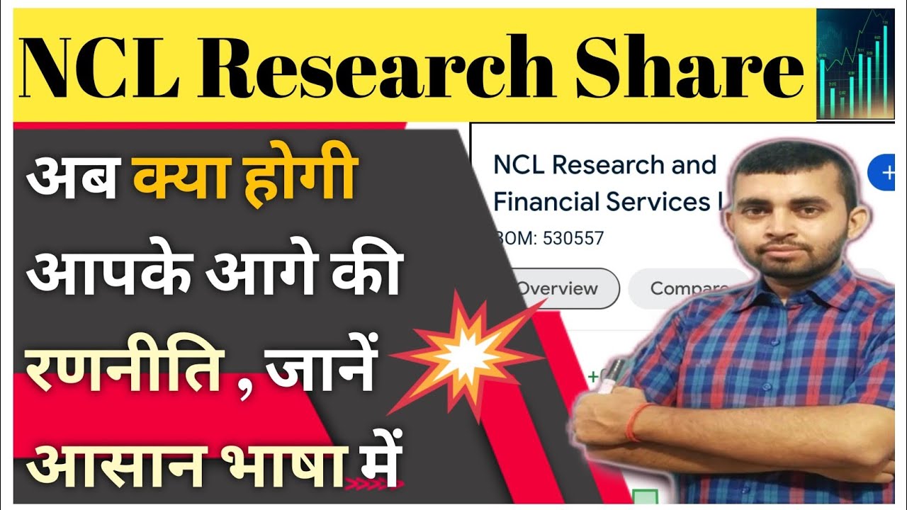 NCL Research and Financial Services☀️NCL Research Share Latest News☀ ...