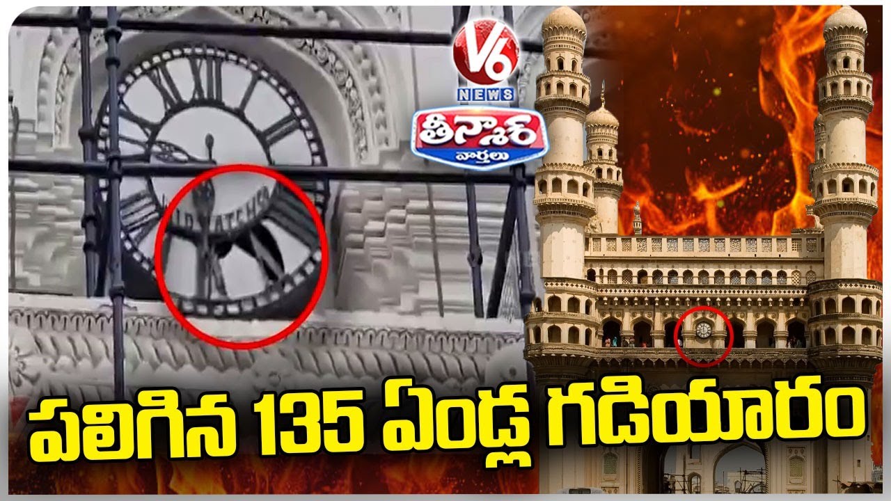 135 Years Old Charminar Clock Damaged During Renovation Works ...