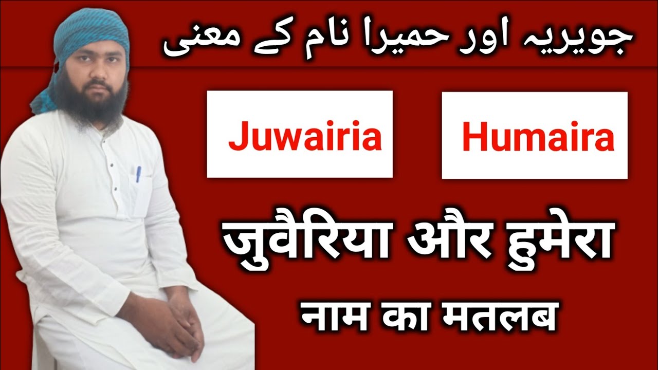 Humaira And Juwairia Names Meaning In Urdu | Humaira Aur Juwairia Name ...