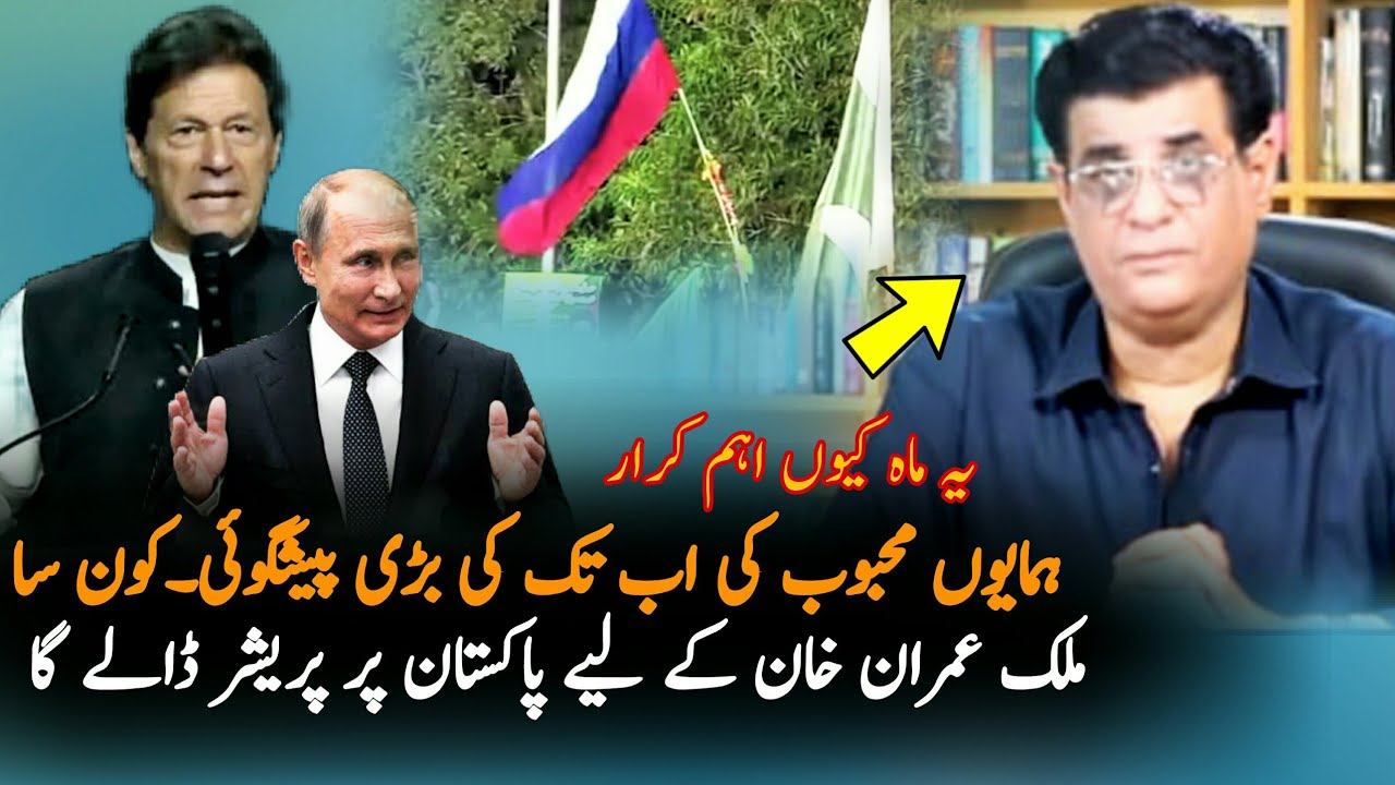 Humayun Mehboob Prediction About Imran Khan ,Tv Show |Imran Khan ...