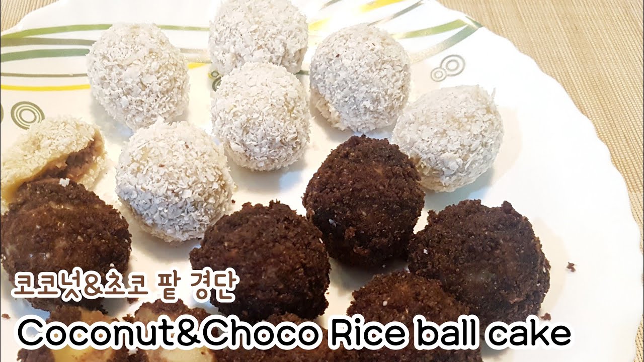 코코넛&초코 팥경단 만들기 집에서 떡 만들기 korean style glutinous rice ball cake - YouTube