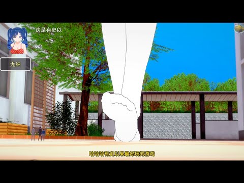 【巨大娘游戏】少女学院SAO10：公园里的女生 - YouTube