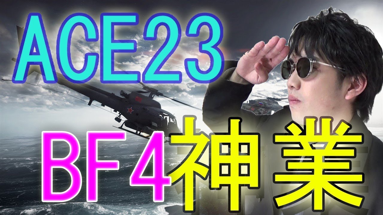 ACE23撃ち方解説動画【KUN】 - YouTube