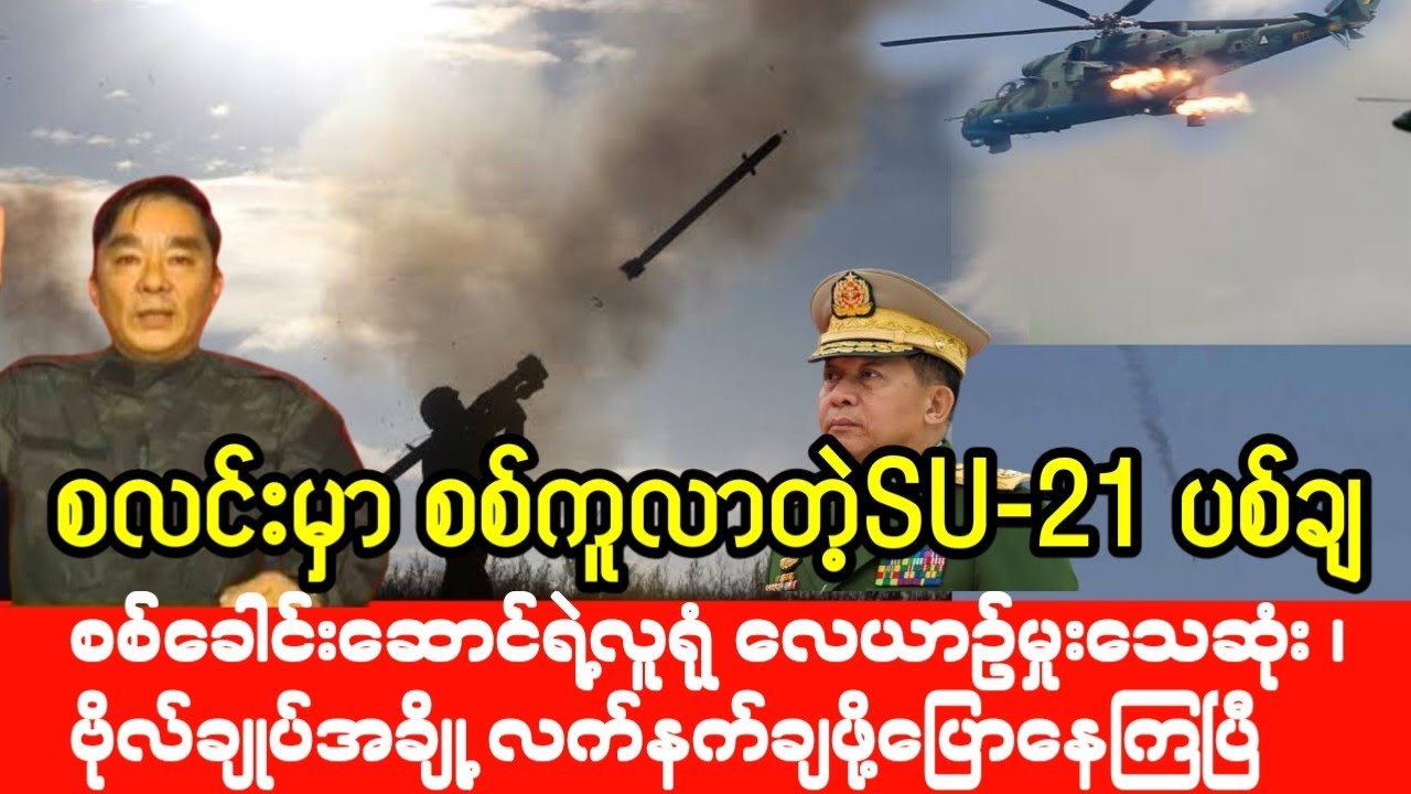 Mandalay Khit Thit သတင်းဌာန၏ ဧပြီလ ၂၀ရက် ညပိုင်း သတင်းအစီအစဉ် Youtube