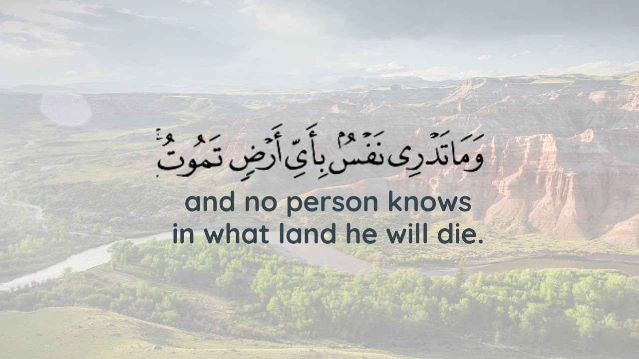 Surah Luqman ayah 34