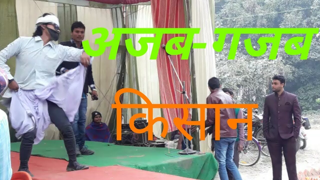 Comedy Farmer || लोट-पोट कर देगी ये विडियो || - YouTube