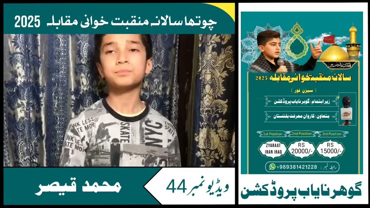 Salana Manqabat khwani Muqabila 2025 || Video No 44 || Muhammad Qaiser - YouTube