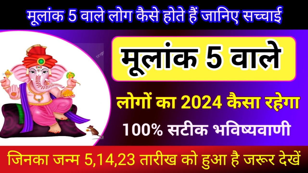 मूलांक 5 वालों का वार्षिक राशिफल 2024 | Mulank 5 Rashifal 2024 ...