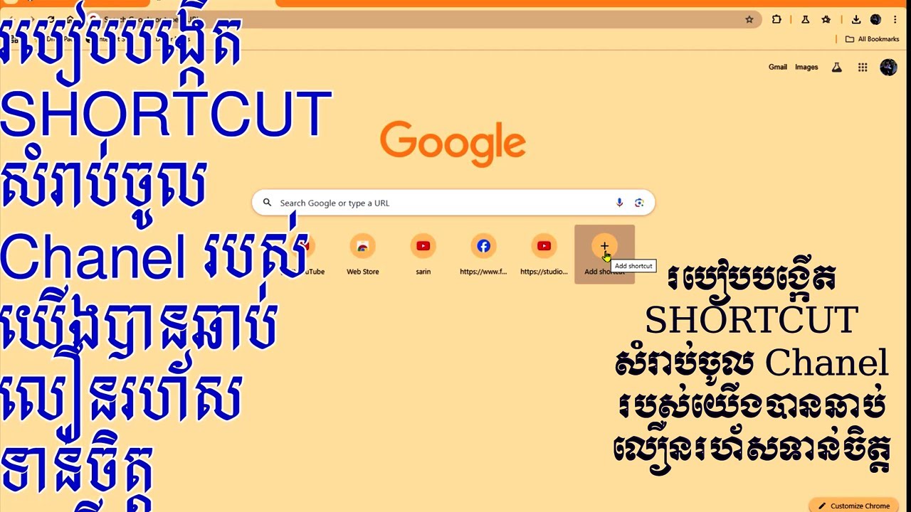 ចែករបៀបបង្កើត SHORTCUT សំរាប់ចូល Chanel ...