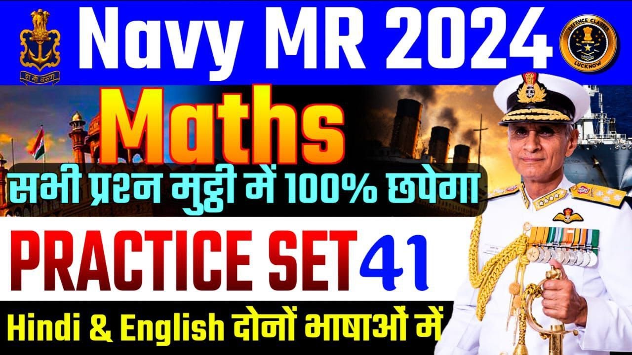 Navy MR Maths live Test-41|Navy MR Maths live| Navy MR Question Paper ...
