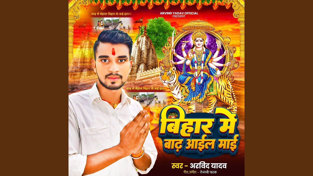 Bihar Me Baadh Aayil Mai - YouTube