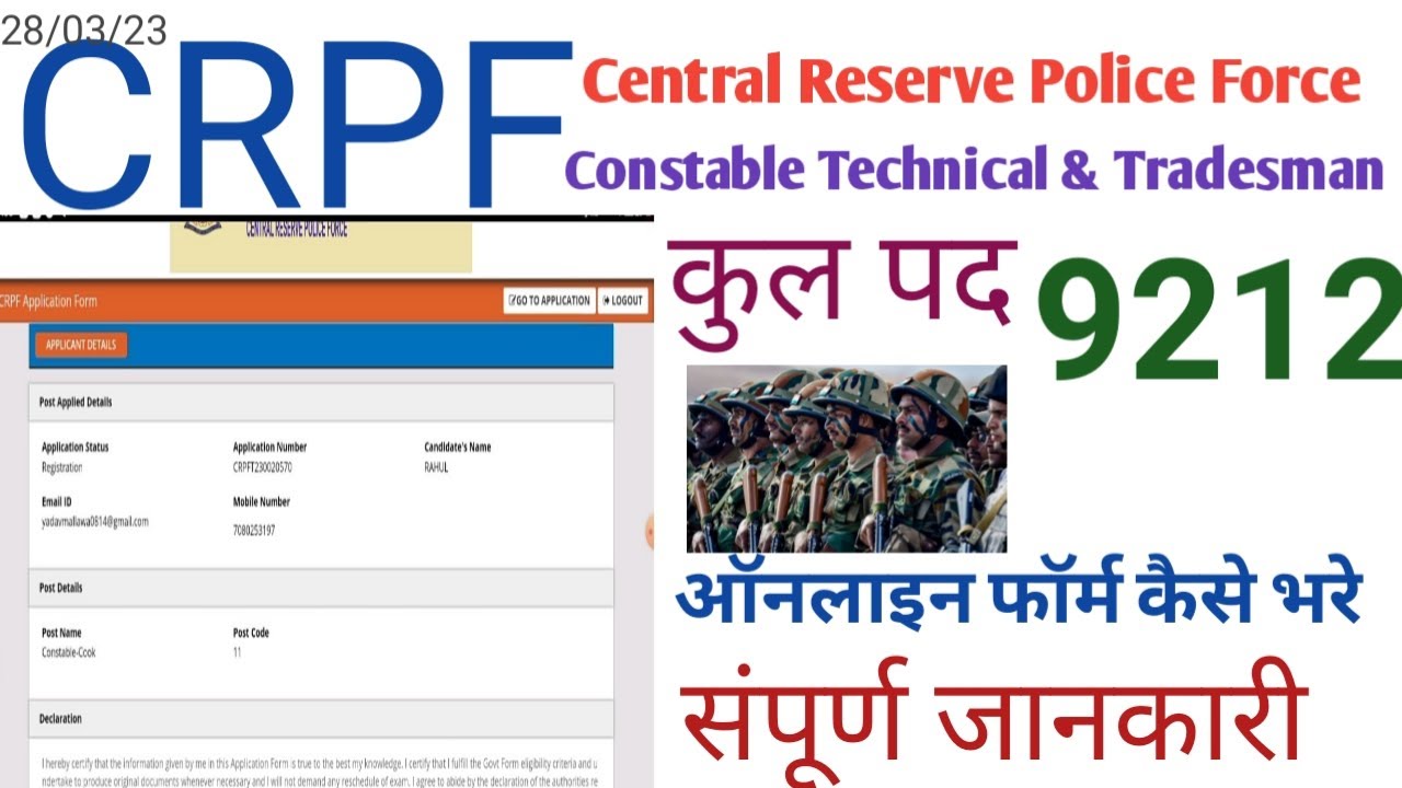 #CRPF #ऑनलाइन फॉर्म कैसे भरें 2023 II online CRPF form - YouTube