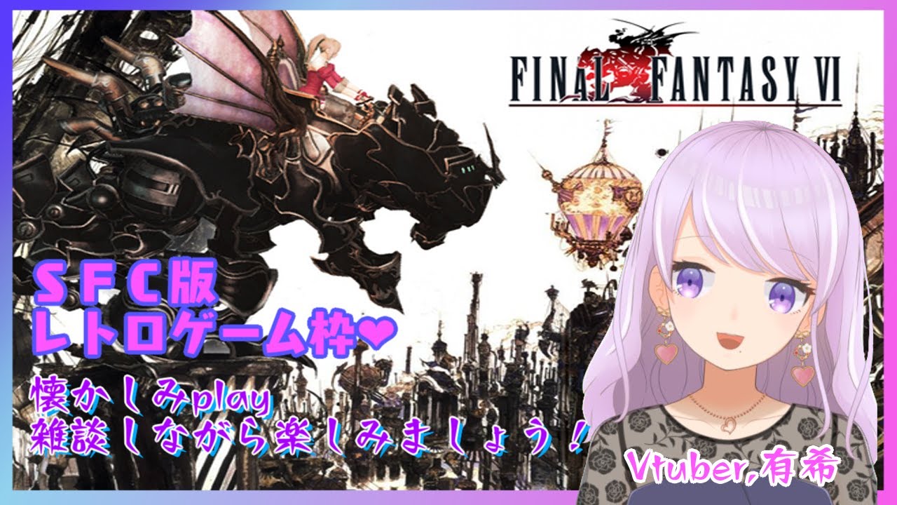 【Vtuber】FINAL FANTASY VI part,1 FF6【SFC版】 - YouTube
