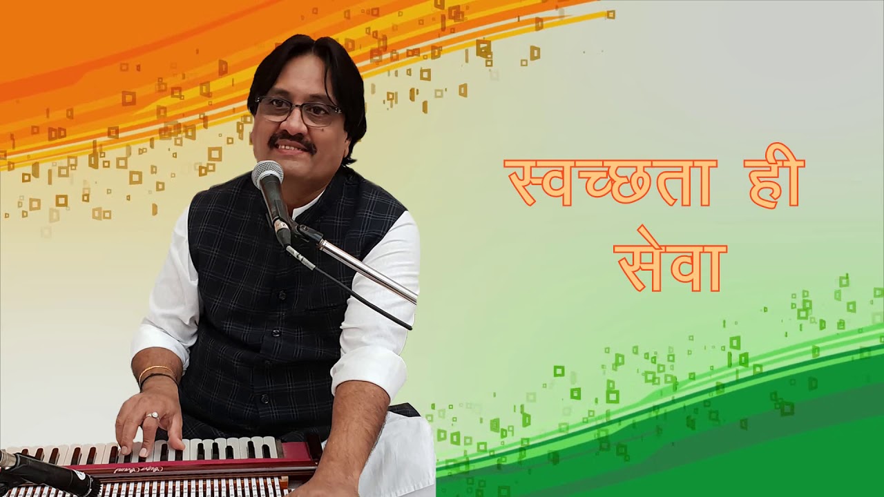 Swachhta Hi Seva Hai | स्वच्छ भारत अभियान | Singer: Nitin Devka