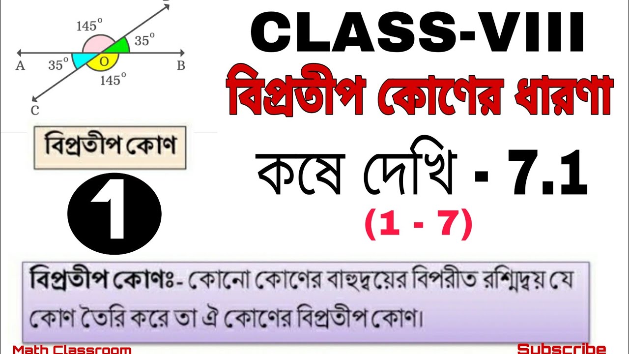 Class 8 Math Exercise 7 1 Chapter 7 West Bengal Board Part 1 YouTube class-8-math-exercise-7-1-chapter-7-west-bengal-board-part-1-youtube