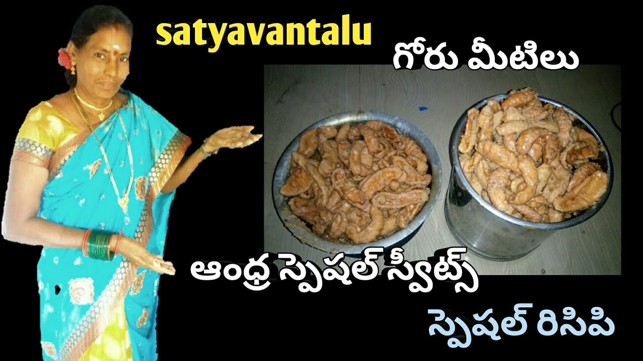 Gori meetilu Andhra special sweets recipe - YouTube