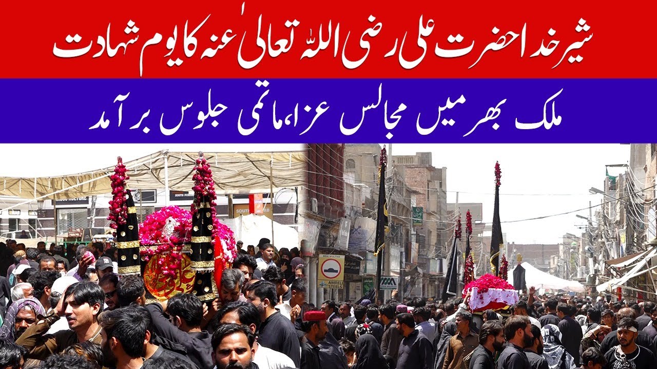 Youm e Shahadat Hazrat Ali R.A | Martyrdom Day Of Hazrat Ali Is Being ...