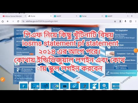 পি এফ নিয়ে কিছু খুঁটিনাটি বিষয়#iosms statement#কোথায় ইন্ডিভিজুয়াল ...