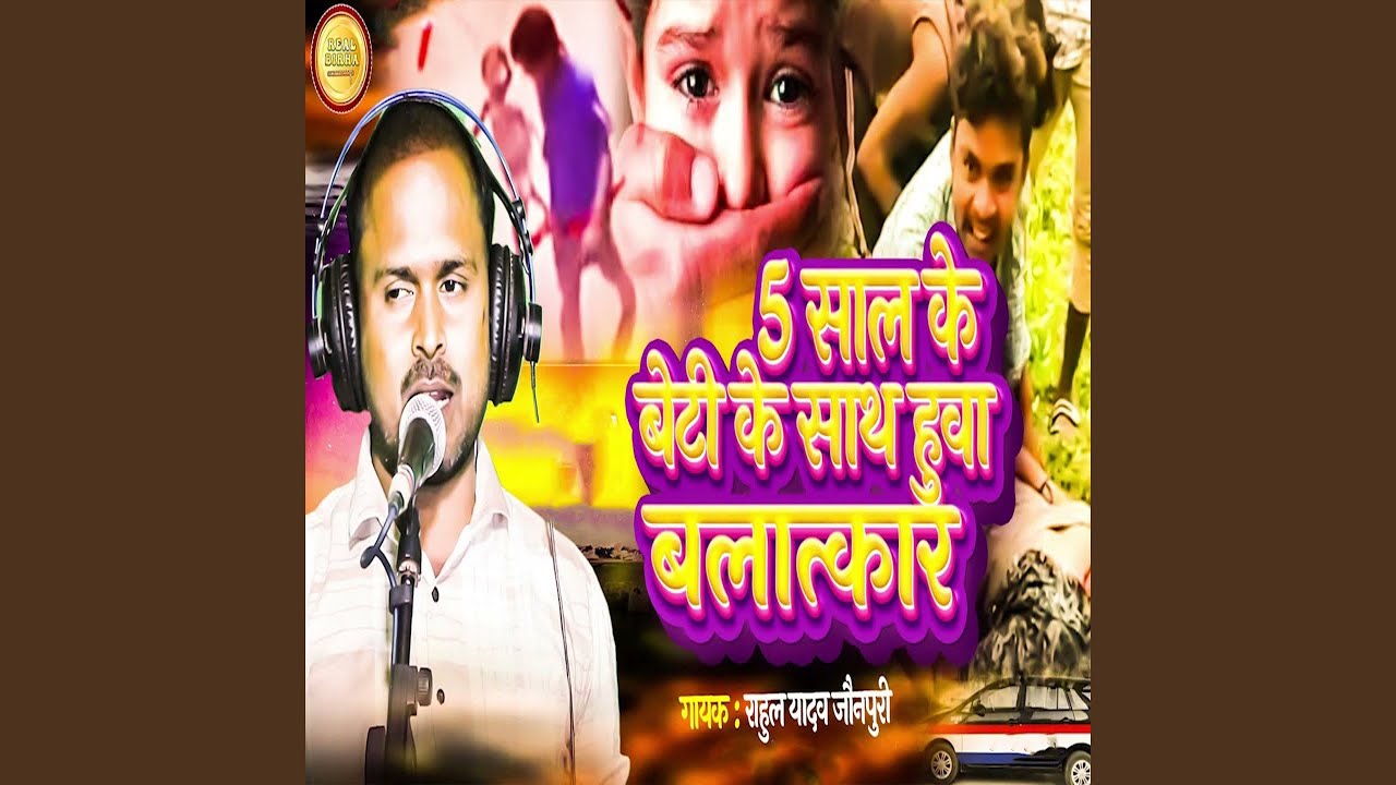 5 Saal Ke Beti Ke Sath Hua Balatkar - YouTube