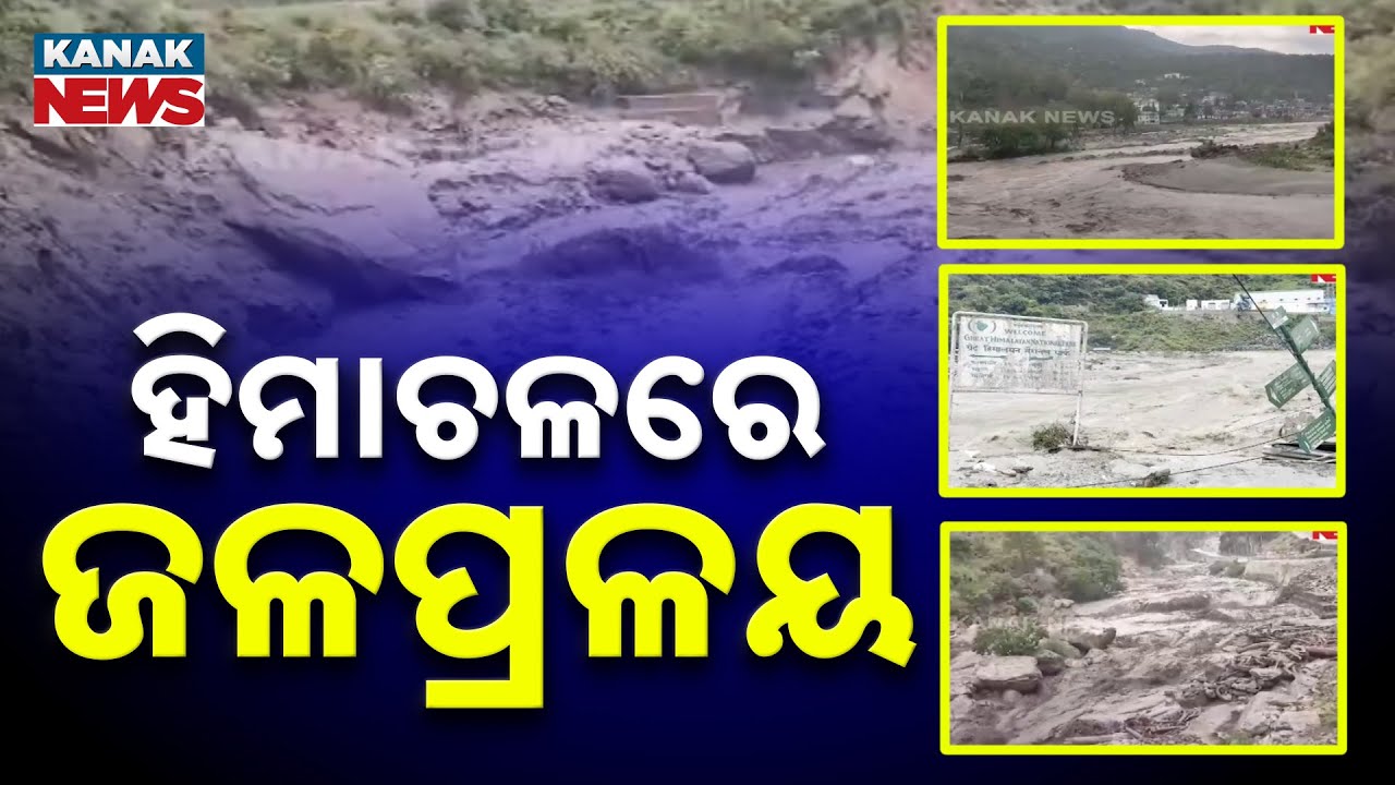 ହିମାଚଳରେ ଜଳପ୍ରଳୟ || Severe Flooding In Himachal's Kullu After Cloud ...