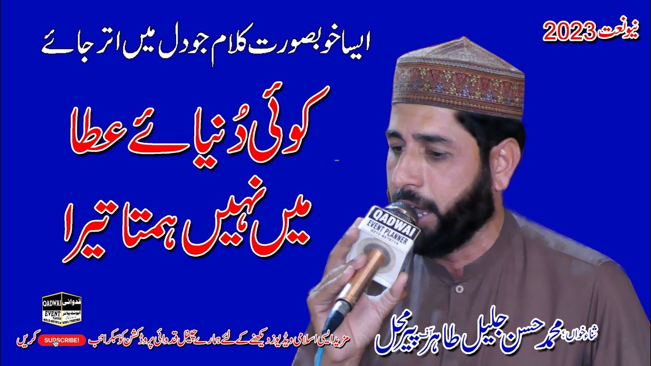Koi Duniya ay Ata mn ni Hamta tera Beautiful Naat Hassan Jalil Tahir By ...
