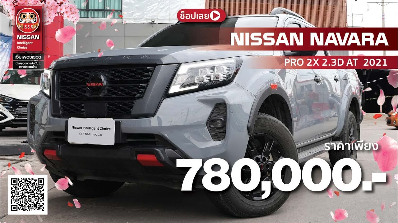 รีวิว รถมือสอง Nissan NAVARA PRO 2X 2.3D AT 2021 ขายรถนิสสัน นาวาร่า ...