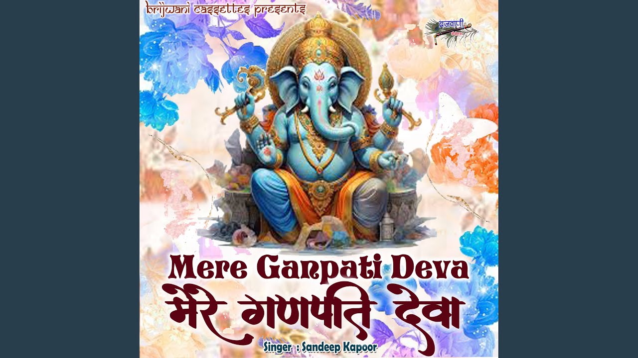 Mere Ganpati Deva - YouTube